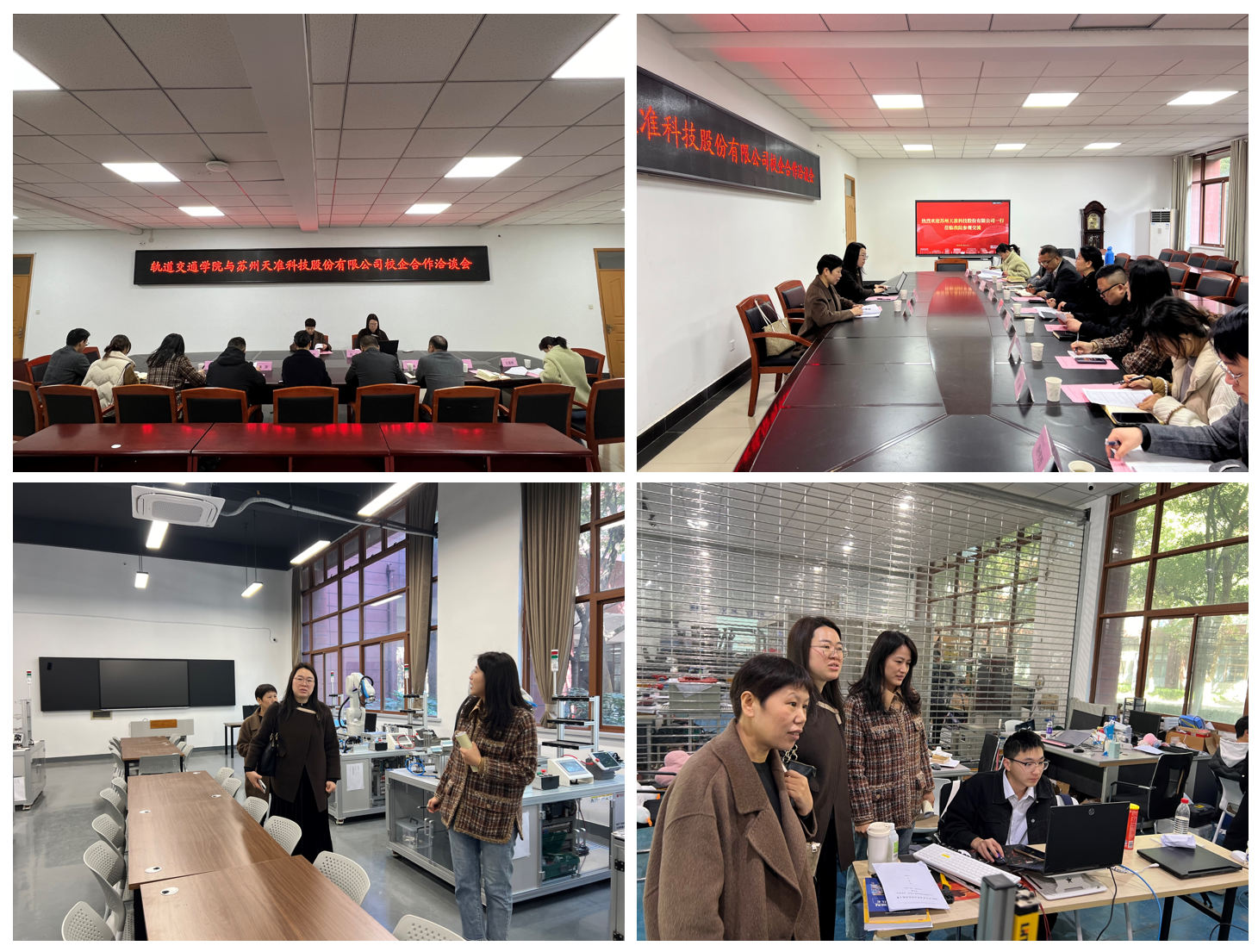 苏州天准科技股份有限公司来院开展校企合作洽谈